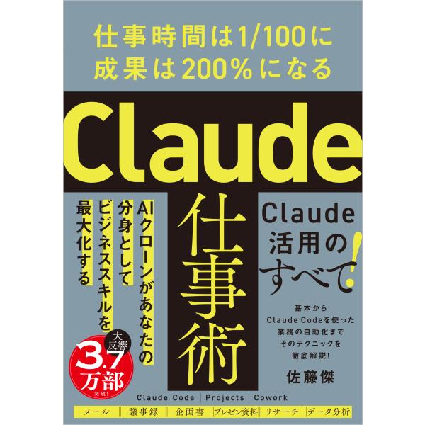 出版社名：ＳＢクリエイティブ著者名：佐藤傑発行年月：2026年07月キーワード：クロード シゴトジュツ、サトウ,スグル