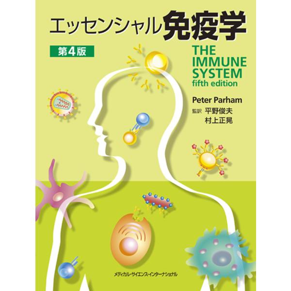 出版社名：メディカル・サイエンス・インターナショナル著者名：ピーター・パーラム、平野俊夫、村上正晃発行年月：2023年08月版：第４版キーワード：エッセンシャル メンエキガク、パーラム,ピーター、ヒラノ,トシオ、ムラカミ,マサアキ