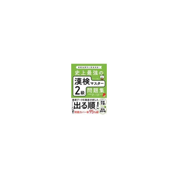 出版社名：ナツメ社著者名：オフィス海発行年月：2020年12月キーワード：シジョウ サイキョウ ノ カンケン マスター ニキュウ モンダイシュウ*シジョウ サイキョウ ノ カンケン マスター 2キュウ モンダイシュウ、オフィス カイ