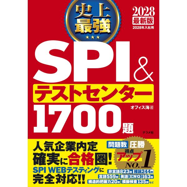 出版社名：ナツメ社著者名：オフィス海発行年月：2026年05月キーワード：シジョウ サイキョウ エスピーアイ アンド テスト センター センナナヒャクダイ、オフィス カイ