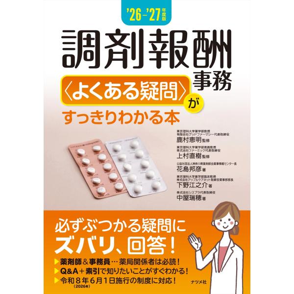 出版社名：ナツメ社著者名：鹿村恵明、上村直樹、花島邦彦発行年月：2026年07月キーワード：チョウザイ ホウシュウ ジム ヨク アル ギモン ガ スッキリ ワカル ホン、シカムラ,ヨシアキ、カミムラ,ナオキ、ハナジマ,クニヒコ