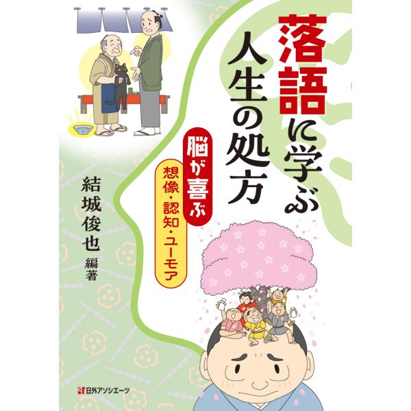 出版社名：日外アソシエーツ著者名：結城俊也発行年月：2025年06月キーワード：ラクゴ ニ マナブ ジンセイ ノ ショホウ、ユウキ,トシヤ