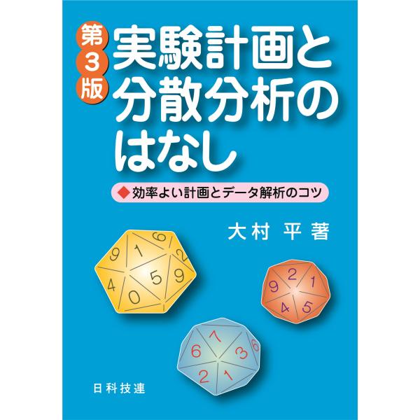 出版社名：日科技連出版社著者名：大村平発行年月：2024年04月版：第３版キーワード：ジッケン ケイカク ト ブンサン ブンセキ ノ ハナシ、オオムラ,ヒトシ