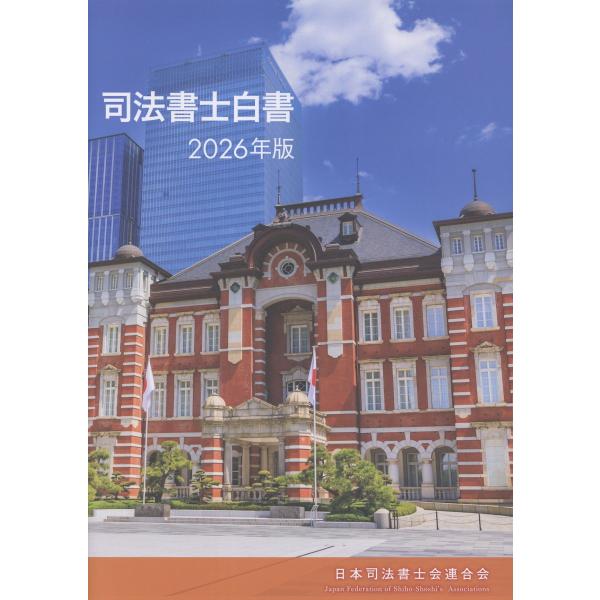 出版社名：日本加除出版著者名：日本司法書士会連合会発行年月：2026年06月キーワード：シホウ ショシ ハクショ、ニホン シホウ ショシカイ レンゴウカイ