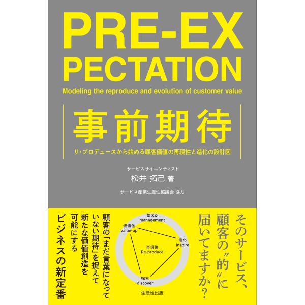 出版社名：生産性出版著者名：松井拓己発行年月：2025年10月キーワード：ジゼン キタイ、マツイ,タクミ