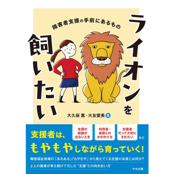 出版社名：中央法規出版著者名：大久保薫、大友愛美発行年月：2025年01月キーワード：ライオン オ カイタイ、オオクボ,カオル、オオトモ,ヨシミ