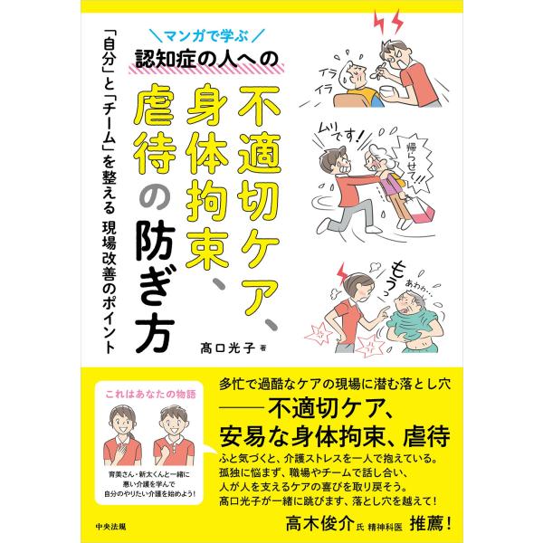 出版社名：中央法規出版著者名：高口光子発行年月：2026年05月キーワード：マンガ デ マナブ ニンチショウ ノ ヒト エノ フテキセツ ケア シンタイ コウソク ギャクタイ ノ フセギカタ、タカグチ,ミツコ