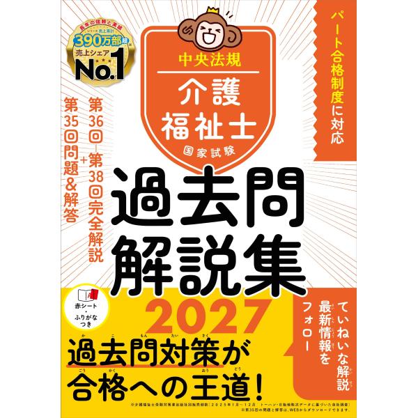 出版社名：中央法規出版著者名：中央法規介護福祉士受験対策研究会発行年月：2026年05月キーワード：カイゴ フクシシ コッカ シケン カコモン カイセツシュウ、チュウオウ ホウキ カイゴ フクシシ ジュケン タイサク ケンキュウカイ