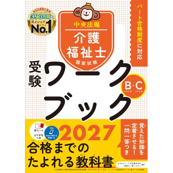 出版社名：中央法規出版著者名：中央法規介護福祉士受験対策研究会発行年月：2026年06月キーワード：カイゴ フクシシ コッカ シケン ジュケン ワーク ブック ビーパート シーパート、チュウオウ ホウキ カイゴ フクシシ ジュケン タイサク...