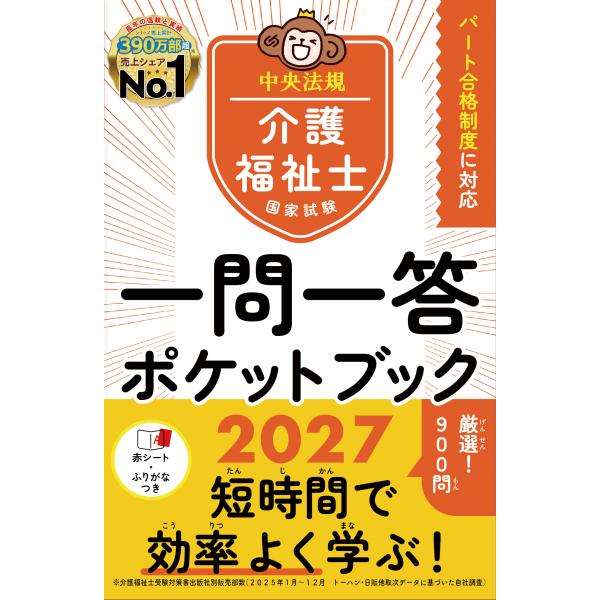 出版社名：中央法規出版著者名：中央法規介護福祉士受験対策研究会発行年月：2026年07月キーワード：カイゴ フクシシ コッカ シケン イチモン イットウ ポケット ブック、チュウオウ ホウキ カイゴ フクシシ ジュケン タイサク ケンキュウカイ