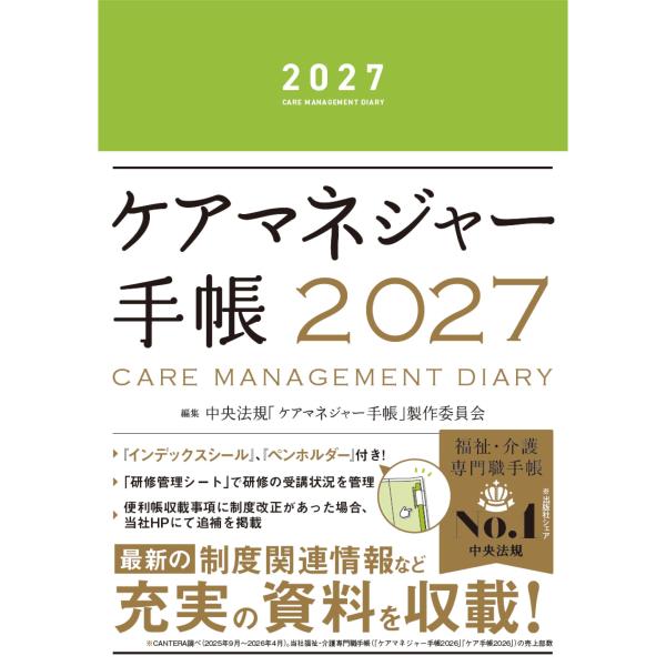 出版社名：中央法規出版著者名：中央法規「ケアマネジャー手帳」製作委員会発行年月：2026年09月キーワード：ケア マネジャー テチョウ*CARE MANAGEMENT DIARY、チュウオウ ホウキ ケアマネジャー テチョウ セイサク イインカイ