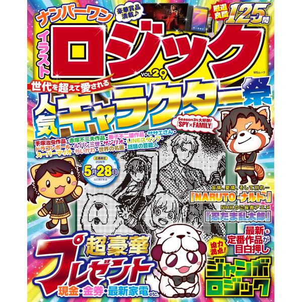 出版社名：メディアソフトシリーズ名：ＭＳムック発行年月：2026年01月キーワード：ナンバーワン イラスト ロジック