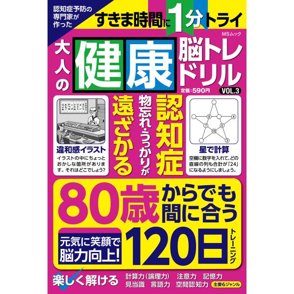 出版社名：メディアソフトシリーズ名：ＭＳムック発行年月：2026年03月キーワード：ニンチショウ ヨボウ ノ センモンカ ガ ツクッタ オトナ ノ ケンコウ ノウトレ ドリル