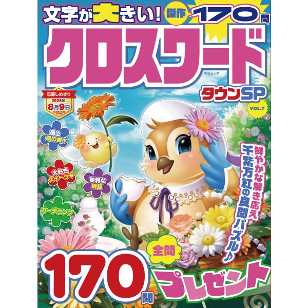 出版社名：メディアソフトシリーズ名：ＭＳムック発行年月：2026年04月キーワード：クロスワード タウン エスピー*クロスワード タウン スペシャル