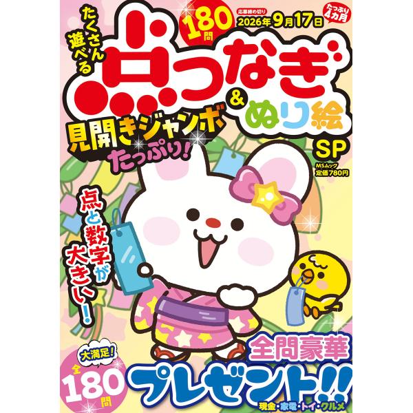 出版社名：メディアソフトシリーズ名：ＭＳムック発行年月：2026年05月キーワード：タクサン アソベル テンツナギ アンド ヌリエ エスピー