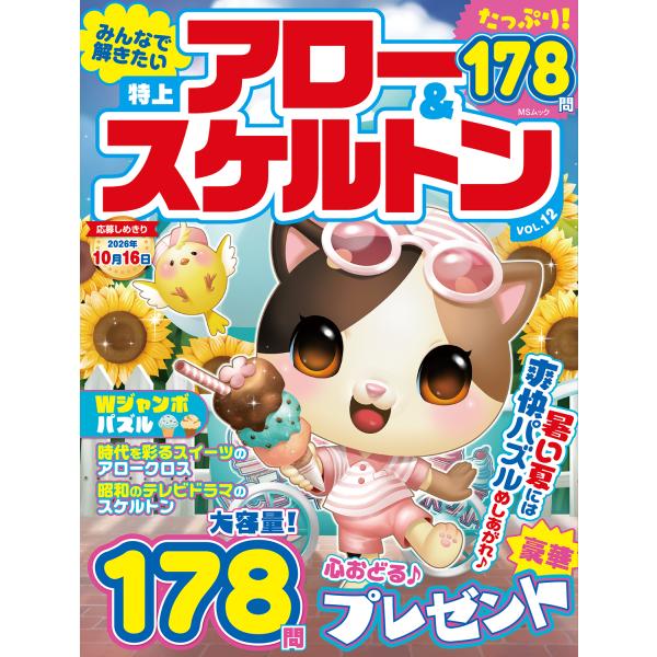 出版社名：メディアソフトシリーズ名：ＭＳムック発行年月：2026年06月キーワード：ミンナ デ トキタイ トクジョウ アロー アンド スケルトン