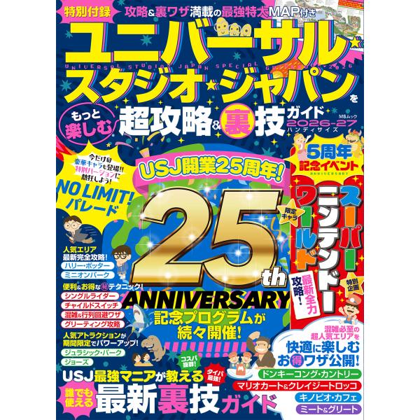 出版社名：メディアソフトシリーズ名：ＭＳムック発行年月：2026年09月キーワード：ユニバーサル スタジオ ジャパン オ モット タノシム チョウ コウリャク アンド ウラワザ ガイド
