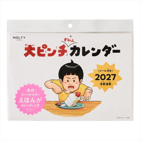 出版社名：日本能率協会マネジメントセンターシリーズ名：［カレンダー］発行年月：2026年09月キーワード：C907 ダイピンチ ズカン カレンダー