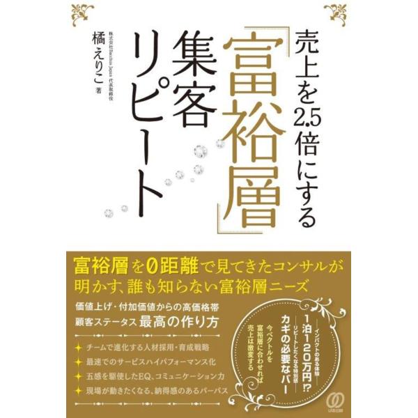 出版社名：ぱる出版著者名：橘えりこ発行年月：2025年10月キーワード：ウリアゲ オ ニ テン ゴバイ ニ スル フユウソウ シュウキャク リピート、タチバナ,エリコ