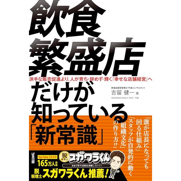 出版社名：ぱる出版著者名：吉留健一発行年月：2026年06月キーワード：インショク ハンジョウテン ダケガ シッテイル シンジョウシキ、ヨシトメ,ケンイチ