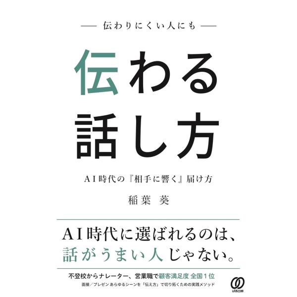 出版社名：ぱる出版著者名：稲葉葵発行年月：2026年07月キーワード：ツタワリニクイ ヒト ニモ ツタワル ハナシカタ、イナバ,アオイ