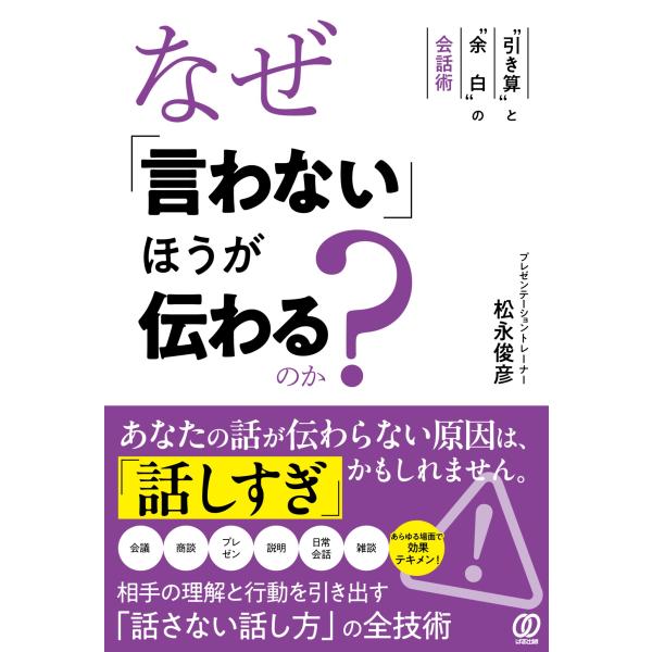 出版社名：ぱる出版著者名：松永俊彦発行年月：2026年08月キーワード：ナゼ イワナイ ホウ ガ ツタワルノカ、マツナガ,トシヒコ