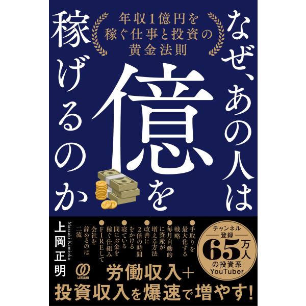 出版社名：ぱる出版著者名：上岡正明発行年月：2026年06月キーワード：ナゼ アノヒト ワ オク オ カセゲルノカ、カミオカ,マサアキ