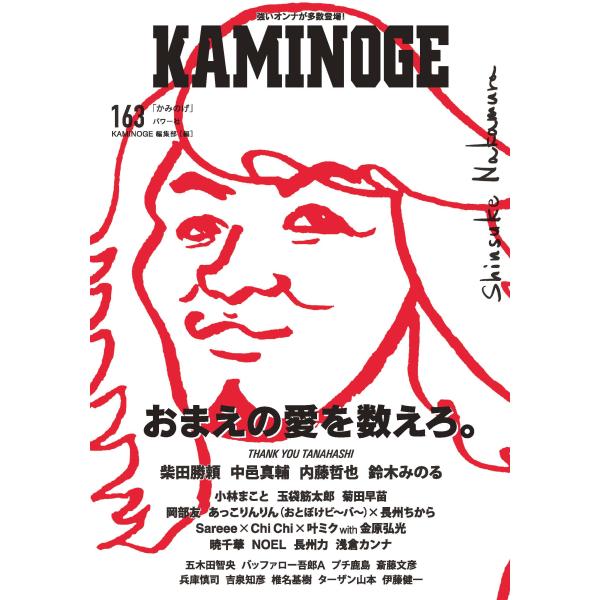 出版社名：パワー社著者名：ＫＡＭＩＮＯＧＥ編集部発行年月：2026年01月キーワード：カミノゲ*KAMINOGE、カミノゲ ヘンシュウブ
