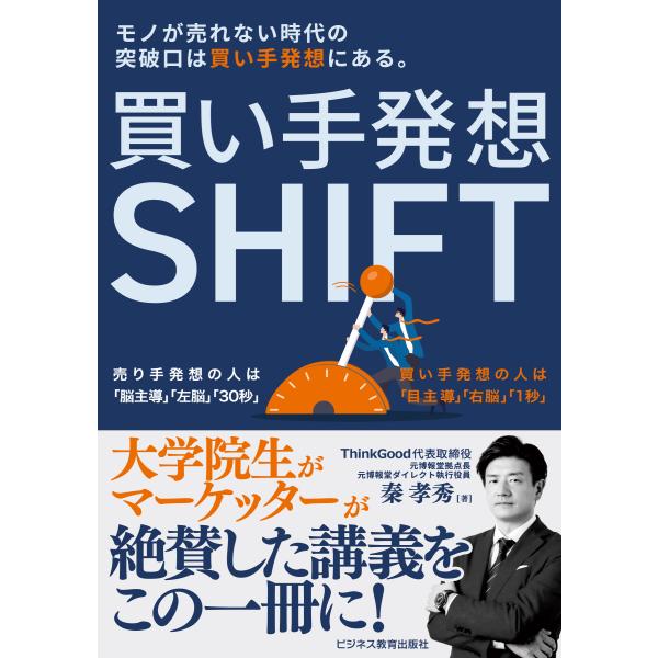 出版社名：ビジネス教育出版社著者名：秦孝秀発行年月：2026年04月キーワード：カイテ ハッソウ シフト、ハタ,タカヒデ