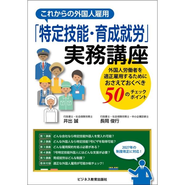 出版社名：ビジネス教育出版社著者名：井出誠、長岡俊行発行年月：2026年10月キーワード：コレカラ ノ ガイコクジン コヨウ トクテイ ギノウ イクセイ シュウロウ ジツム コウザ、イデ,マコト、ナガオカ,トシユキ