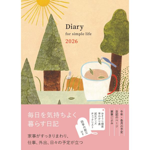 出版社名：婦人之友社著者名：婦人之友社編集部発行年月：2025年10月キーワード：ダイアリー フォー シンプル ライフ シュフ ニッキ、フジン ノ トモシャ ヘンシュウブ