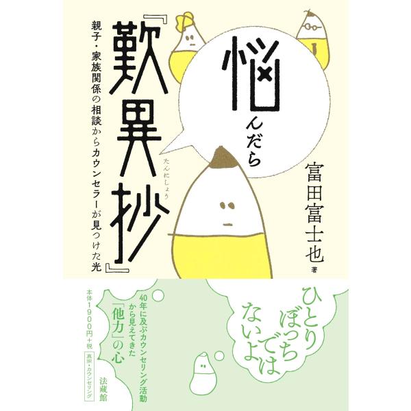 出版社名：法蔵館著者名：富田富士也発行年月：2024年08月キーワード：ナヤンダラ タンニショウ、トミタ,フジヤ