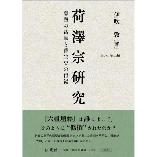 出版社名：法蔵館著者名：伊吹敦発行年月：2026年02月キーワード：カタクシュウ ケンキュウ、イブキ,アツシ