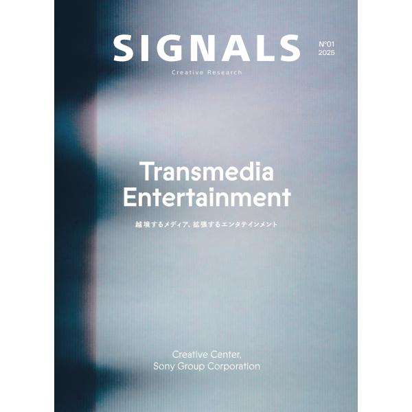 出版社名：コンデナスト・ジャパン、プレジデント社著者名：ソニーグループ株式会社クリエイティブセンター、『ＷＩＲＥＤ』日本版発行年月：2024年11月キーワード：シグナルズ、ソニー グループ カブシキガイシャ クリエイティブ センター、ワイア...