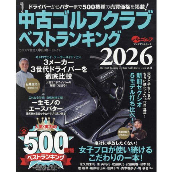 出版社名：ＡＬＢＡ、プレジデント社著者名：中山功一シリーズ名：プレジデントムック発行年月：2026年04月キーワード：チュウコ ゴルフ クラブ ベスト ランキング、ナカヤマ,コウイチ