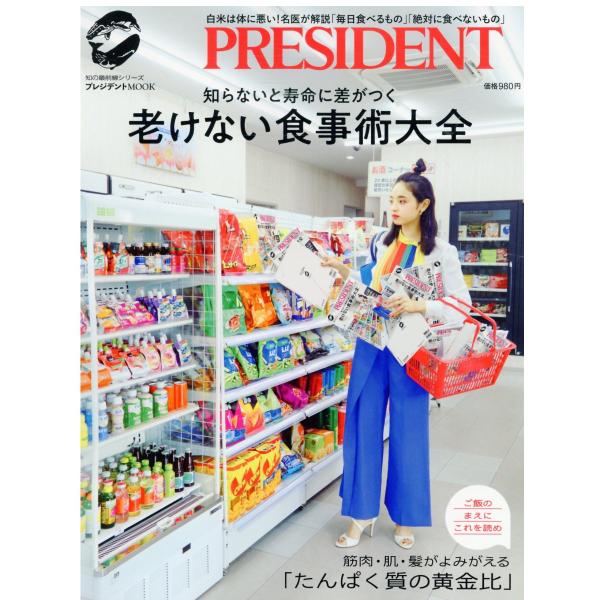 出版社名：プレジデント社シリーズ名：プレジデントムック　知の最前線シリーズ発行年月：2026年09月キーワード：フケナイ ショクジジュツ タイゼン