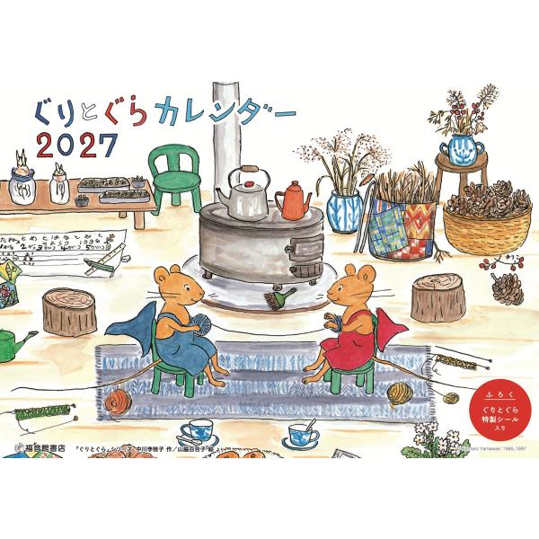 出版社名：福音館書店著者名：中川李枝子、山脇百合子（絵本作家）シリーズ名：［カレンダー］発行年月：2026年09月キーワード：グリ ト グラ カレンダー、ナカガワ,リエコ、ヤマワキ,ユリコ