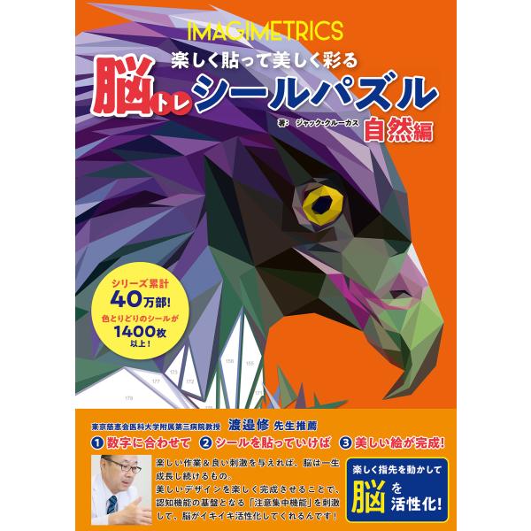 出版社名：ブティック社著者名：ジャック・クルーカスシリーズ名：［バラエティ］発行年月：2024年06月キーワード：タノシク ハッテ ウツクシク イロドル ノウトレ シール パズル シゼンヘン、クルーカス,ジャック