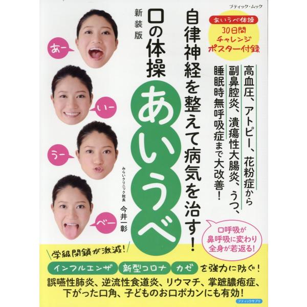 出版社名：ブティック社著者名：今井一彰シリーズ名：ブティック・ムック発行年月：2024年12月版：新装版キーワード：ジリツ シンケイ オ トトノエテ ビョウキ オ ナオス クチ ノ タイソウ アイウベ、イマイ,カズアキ