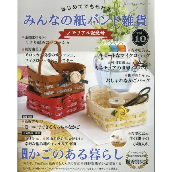出版社名：ブティック社シリーズ名：レディブティックシリーズ発行年月：2023年04月キーワード：ハジメテ デモ ツクレル ミンナ ノ カミ バンド ザッカ