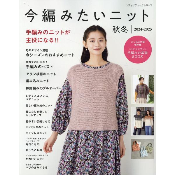 出版社名：ブティック社シリーズ名：レディブティックシリーズ発行年月：2024年09月キーワード：イマ アミタイ ニット アキフユ