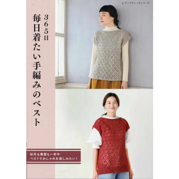 出版社名：ブティック社シリーズ名：レディブティックシリーズ発行年月：2024年09月キーワード：サンビャクロクジュウゴニチ マイニチ キタイ テアミ ノ ベスト