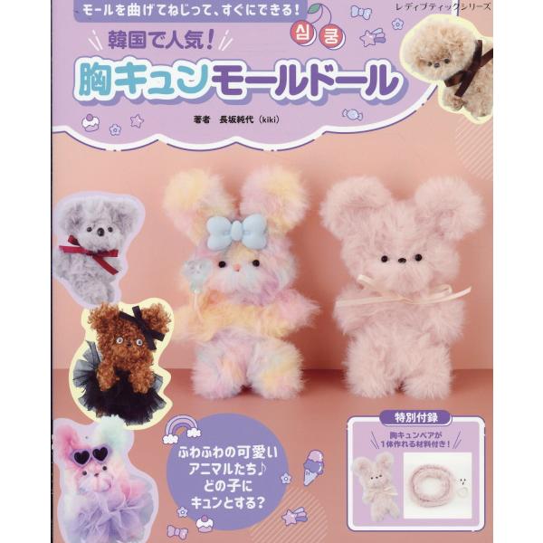 出版社名：ブティック社著者名：長坂純代シリーズ名：レディブティックシリーズ発行年月：2024年09月キーワード：カンコク デ ニンキ ムネキュン モール ドール、ナガサカ,スミヨ