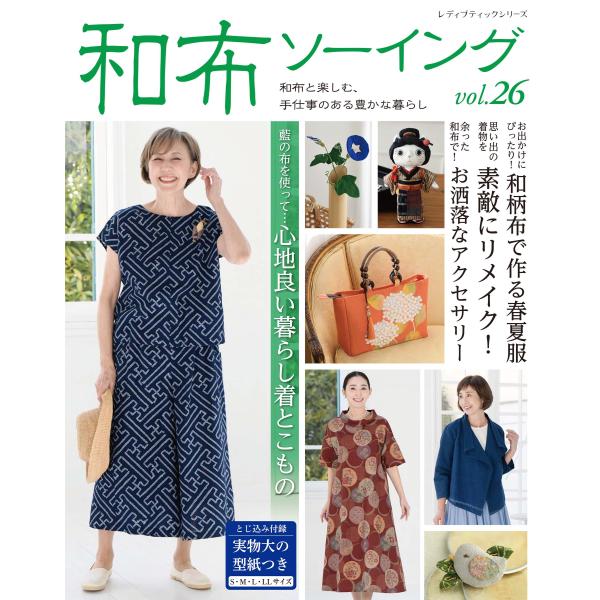 出版社名：ブティック社シリーズ名：レディブティックシリーズ発行年月：2026年03月キーワード：ワフ ソーイング