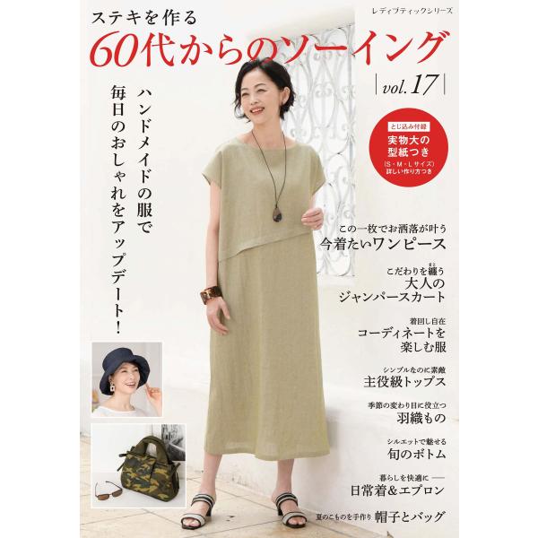 出版社名：ブティック社シリーズ名：レディブティックシリーズ発行年月：2026年05月キーワード：ステキ オ ツクル ロクジュウダイ カラノ ソーイング*ステキ オ ツクル 60ダイ カラノ ソーイング