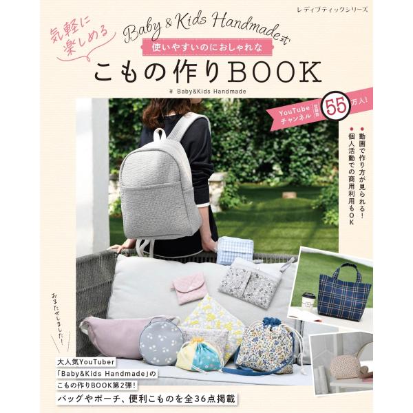 出版社名：ブティック社シリーズ名：レディブティックシリーズ発行年月：2026年07月キーワード：ベビー アンド キッズ ハンドメイド シキ ツカイヤスイ ノニ オシャレ ナ キガル ニ タノシメル コモノ ズクリブック