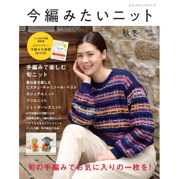出版社名：ブティック社シリーズ名：レディブティックシリーズ発行年月：2026年08月キーワード：イマ アミタイ ニット アキフユ