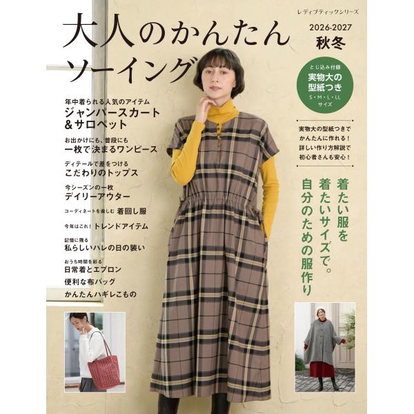 出版社名：ブティック社シリーズ名：レディブティックシリーズ発行年月：2026年09月キーワード：オトナ ノ カンタン ソーイング