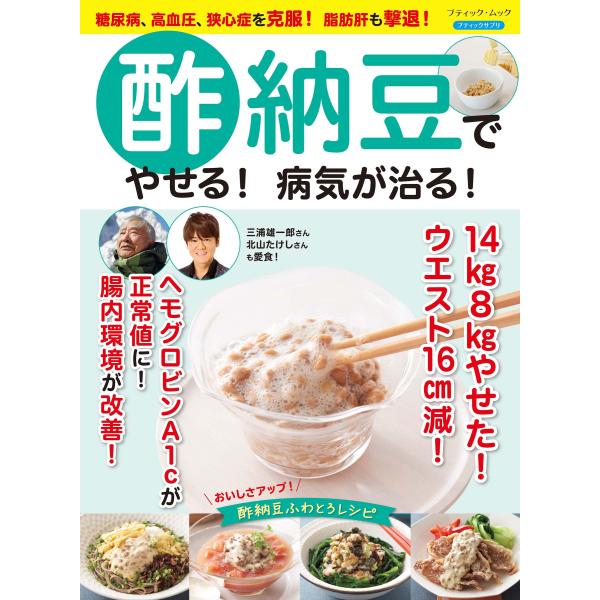 出版社名：ブティック社シリーズ名：ブティック・ムック　ブティックサプリ発行年月：2026年06月キーワード：トウニョウビョウ コウケツアツ キョウシンショウ オ コクフク シボウカン モ ゲキタイ スナットウ デ ヤセル ビョウキ ガ ナオル