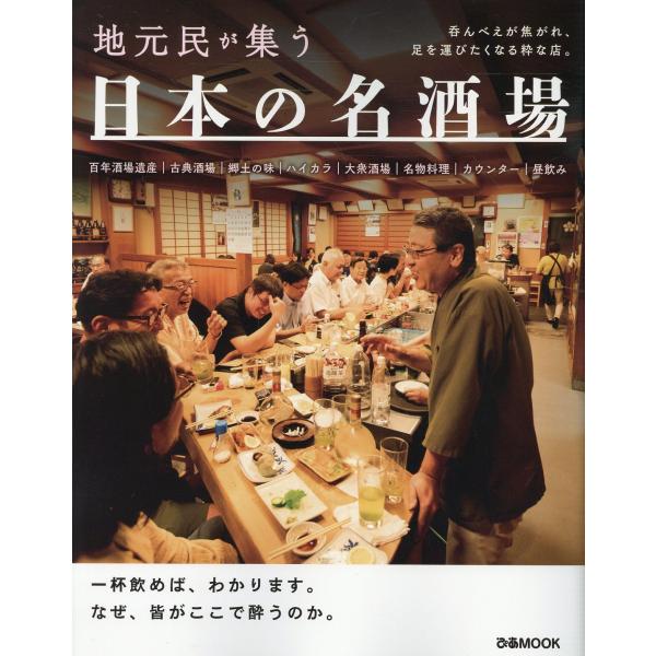 出版社名：ぴあシリーズ名：ぴあＭＯＯＫ発行年月：2024年10月キーワード：ニホン ノ メイサカバ